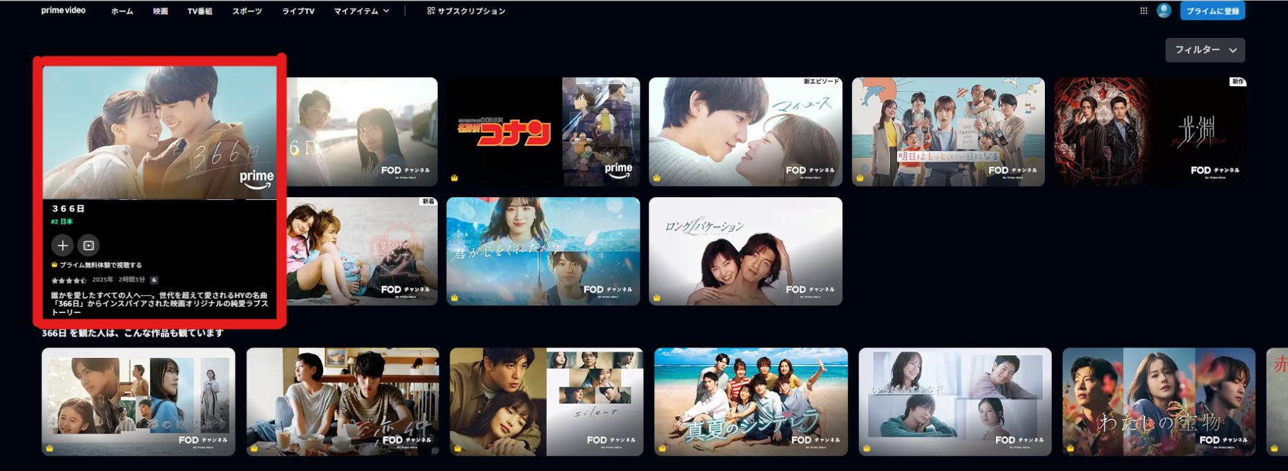 映画「366日」はNetflixで見れる？ネトフリ配信状況とお得でおすすめのVOD紹介！